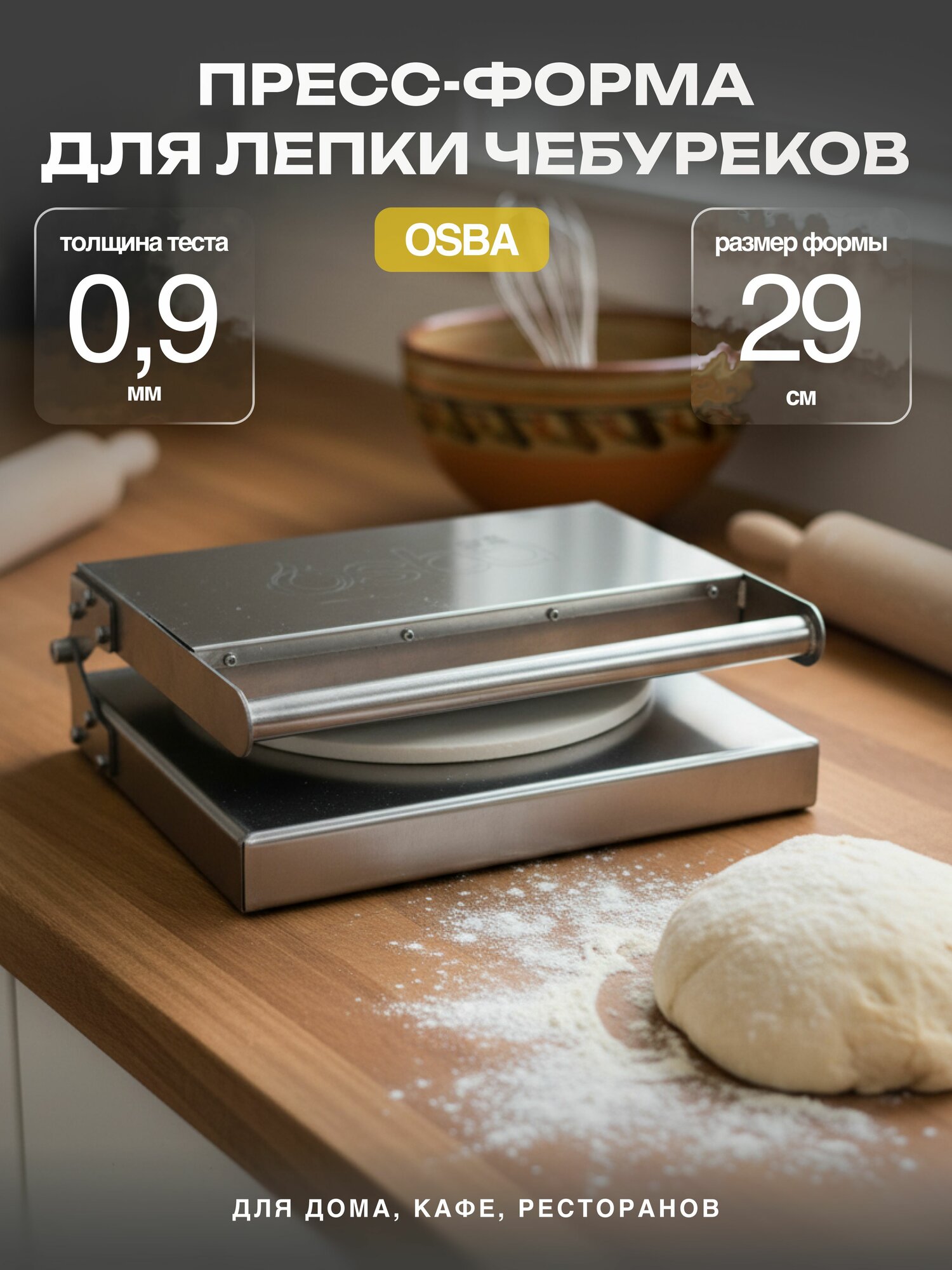 Пресс-форма для лепки чебуреков OSBA 29 см