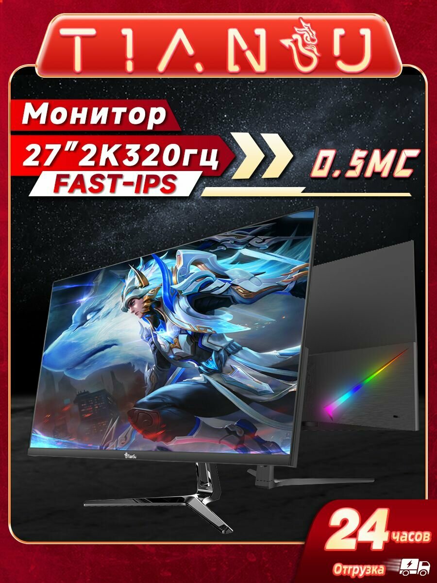 Tiansu монитор 27 дюймов 2к 240гц игровой мониторы для компьютера 240 гц 2k 27' дюйма 144гц Fast IPS 0.5мс HDMI совместимость 280гц Безрамочный 2560*1440 300гц манитор