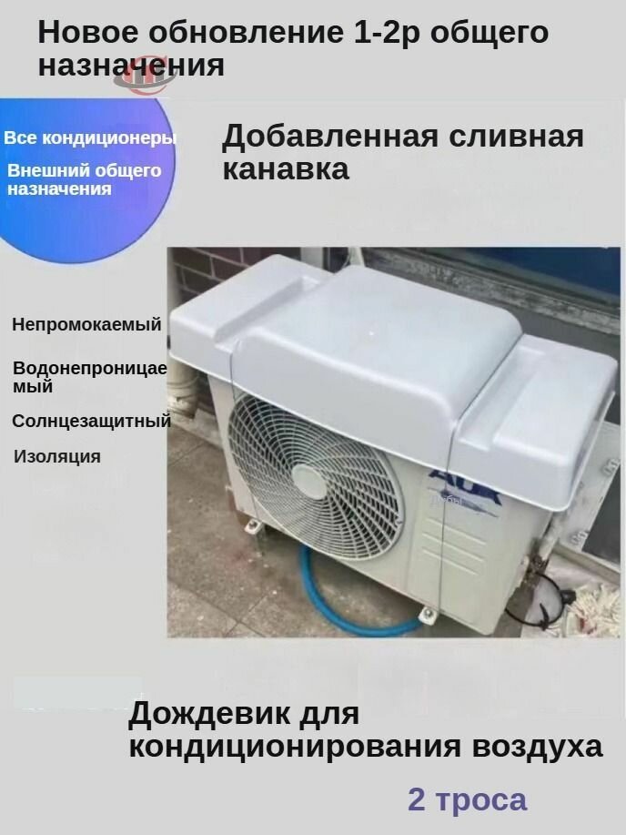 Крышка для наружного блока кондиционера 92*43*15 см защитный козырёк от дождя, снега и солнца, навес для уличного кондиционера