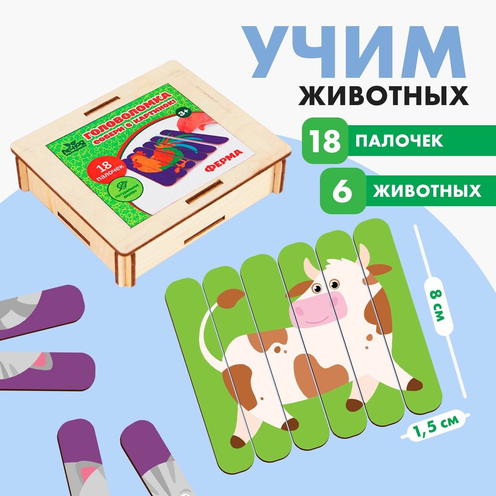 Головоломка. Собери 6 картинок Лесная мастерская "Ферма", двусторонние палочки, пазл для детей