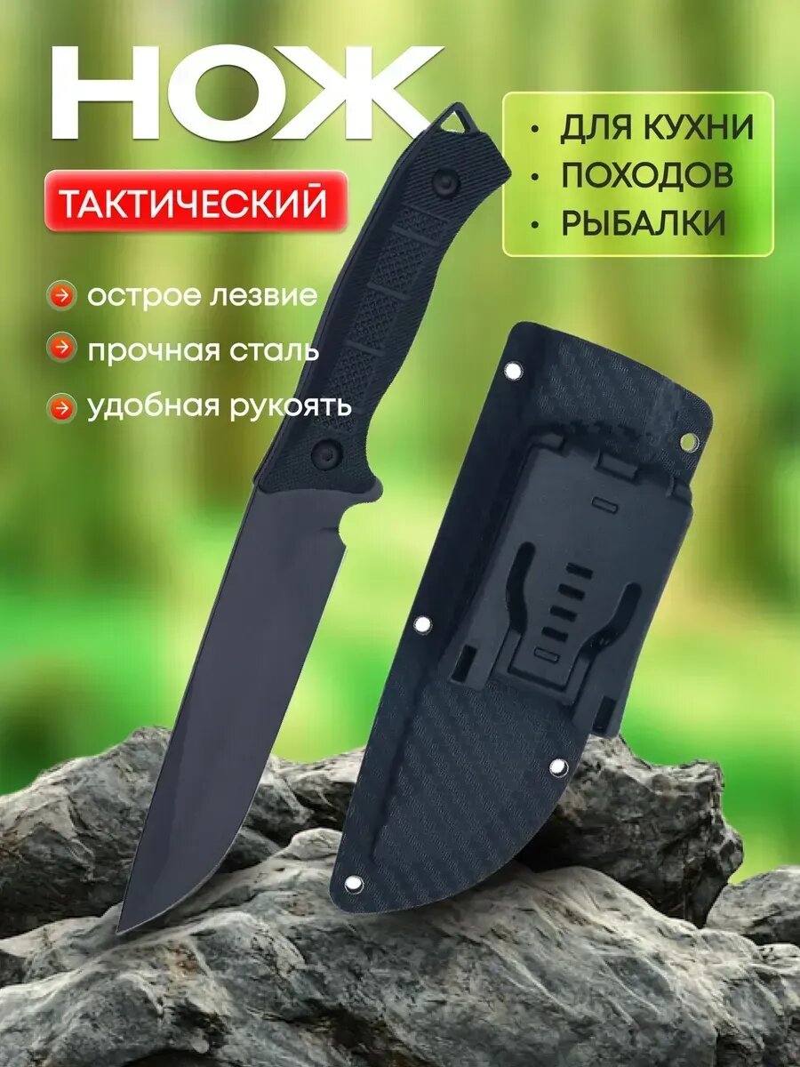 Нож туристический для походов