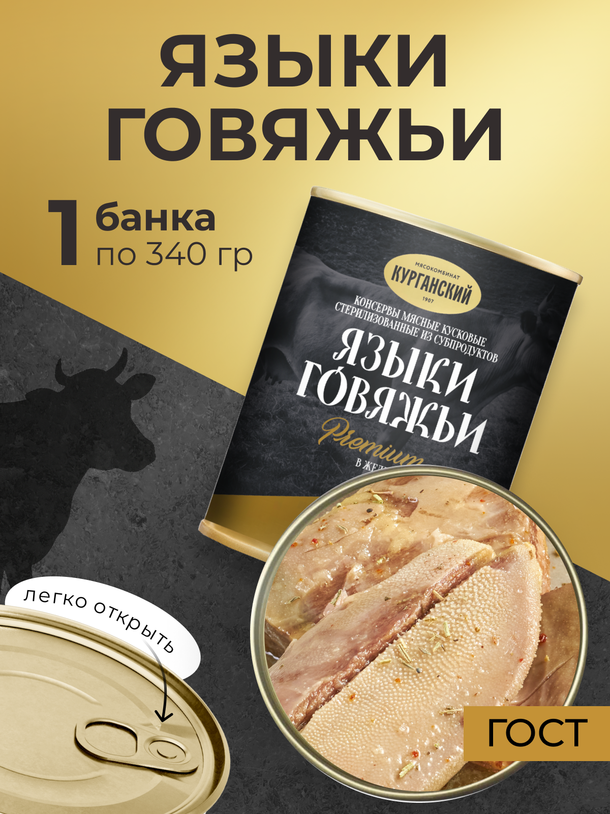 Языки говяжьи в желе 340 гр. Exclusive standard - 1 шт, деликатес, языки, говяжьи языки