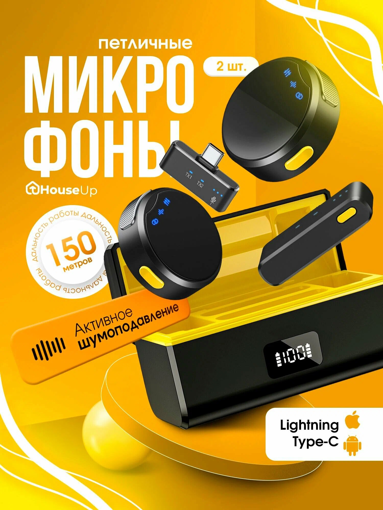 Петличный микрофон для телефона беспроводной HouseUp, петличка 2 шт Lightning и Type-C Для iPhone, Android