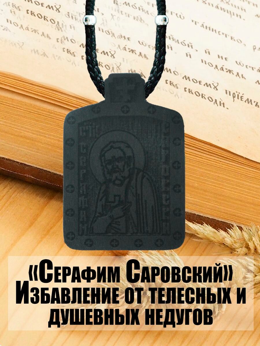 Икона нательная Серафим Саровский