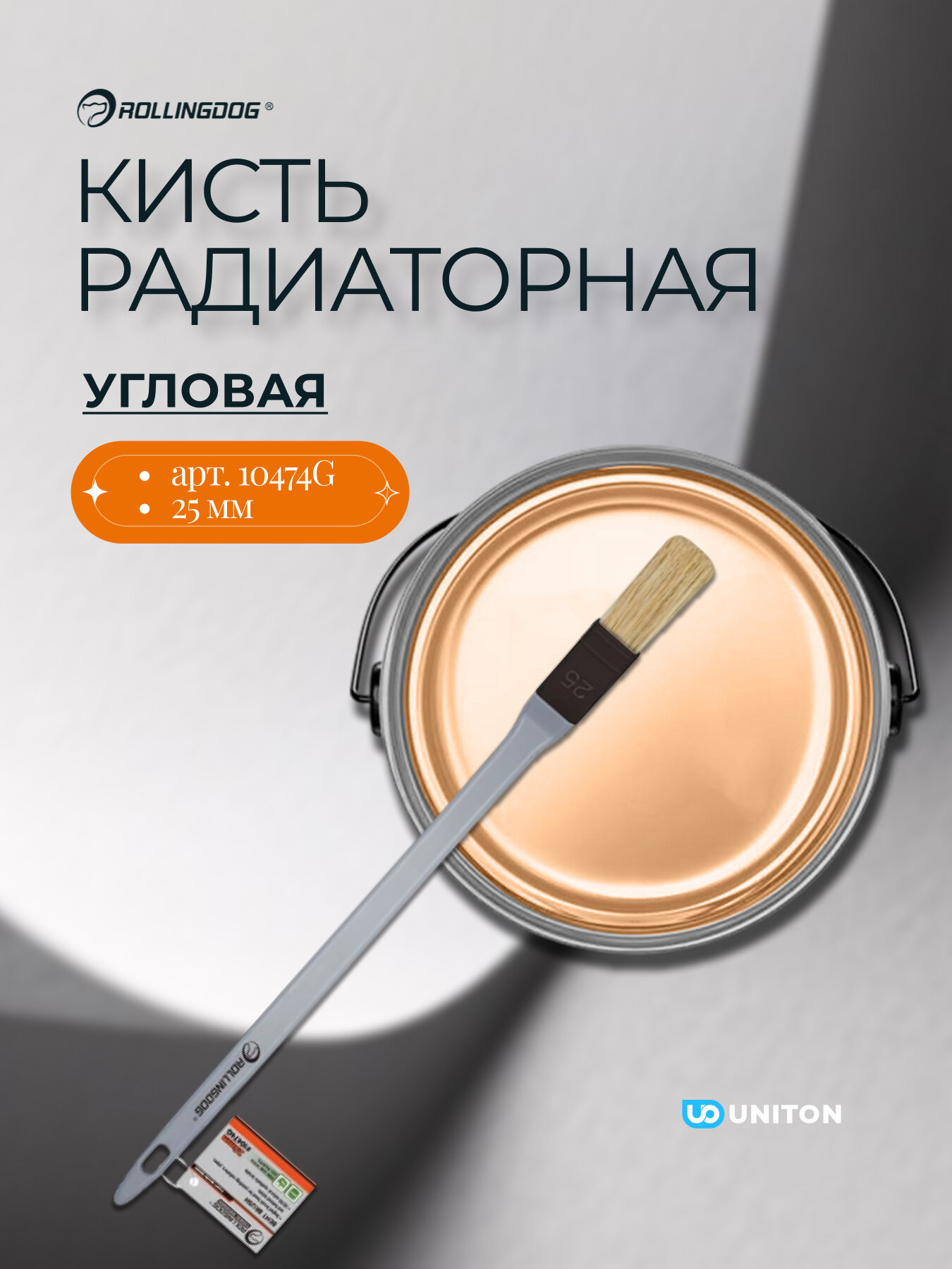 Кисть радиаторная ROLLINGDOG B50 Series 25мм, угловая, смешанная щетина, серия Standard, арт.10474G