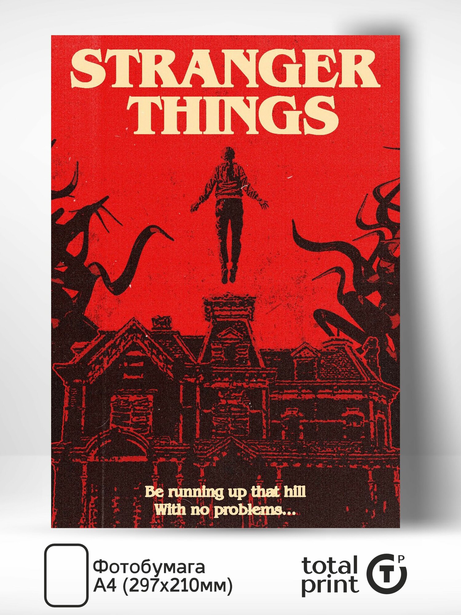 Постер Stranger things, Очень странные дела, А4, TotalPrint