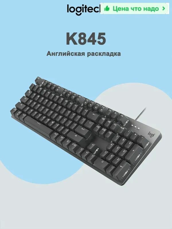 Logitech K845 TTC Brown проводная клавиатура для компьютера, Английская раскладка