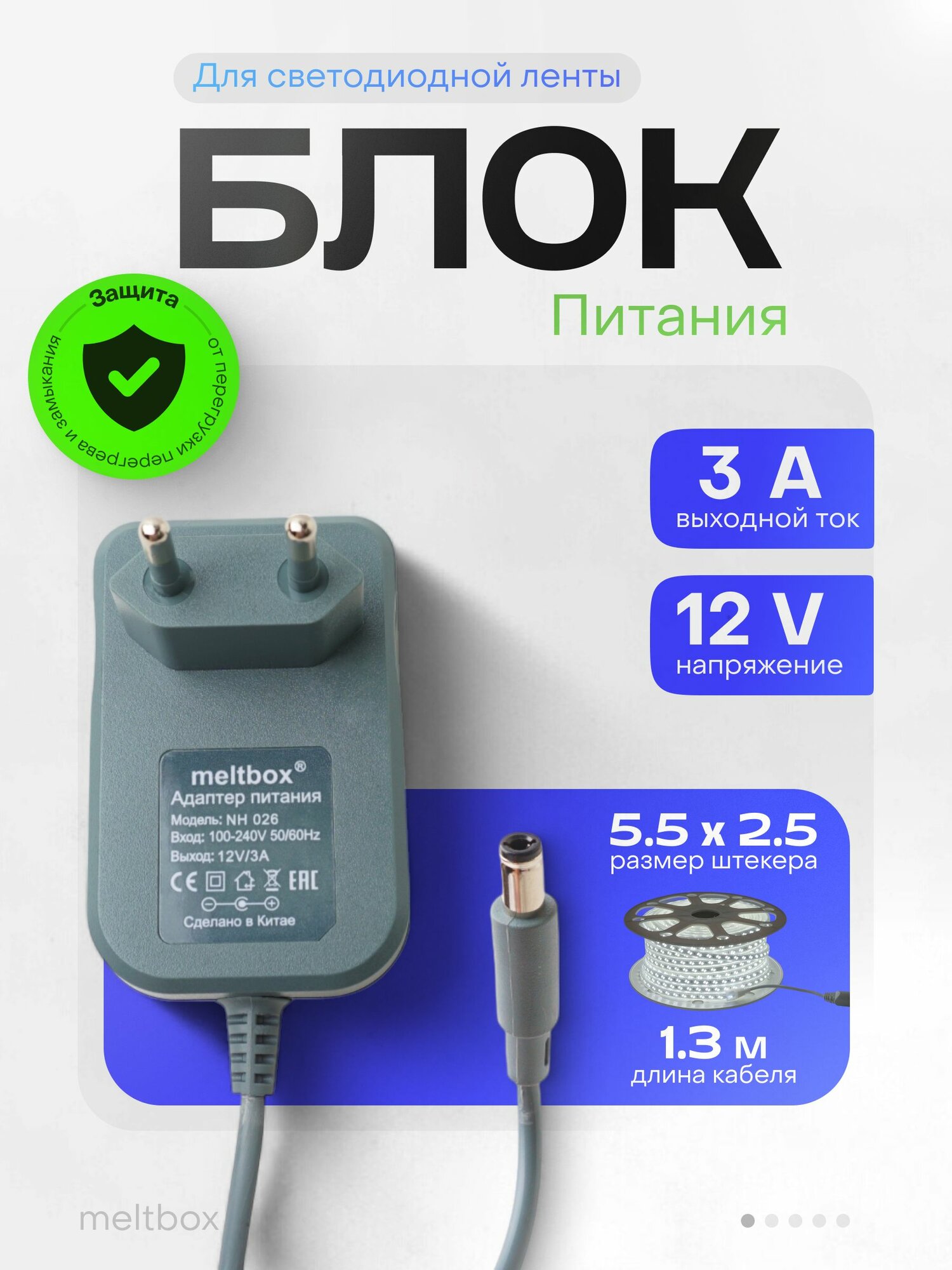 Блок питания 12V 3А для Триколор и Нтв Плюс (5.5х2.5 мм)-1.3 метра