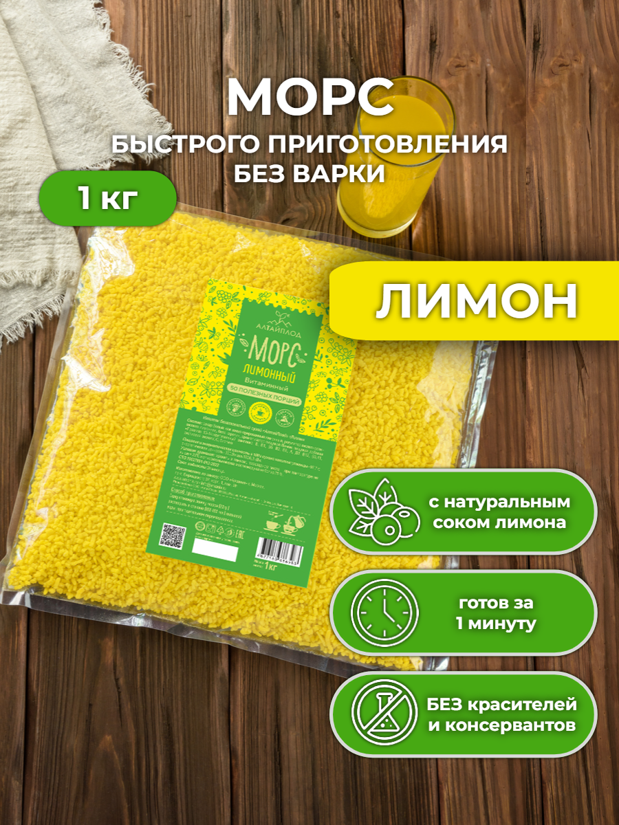 Морс Лимонный сухой концентрированный основа концентрат для напитка с витаминами 1 кг
