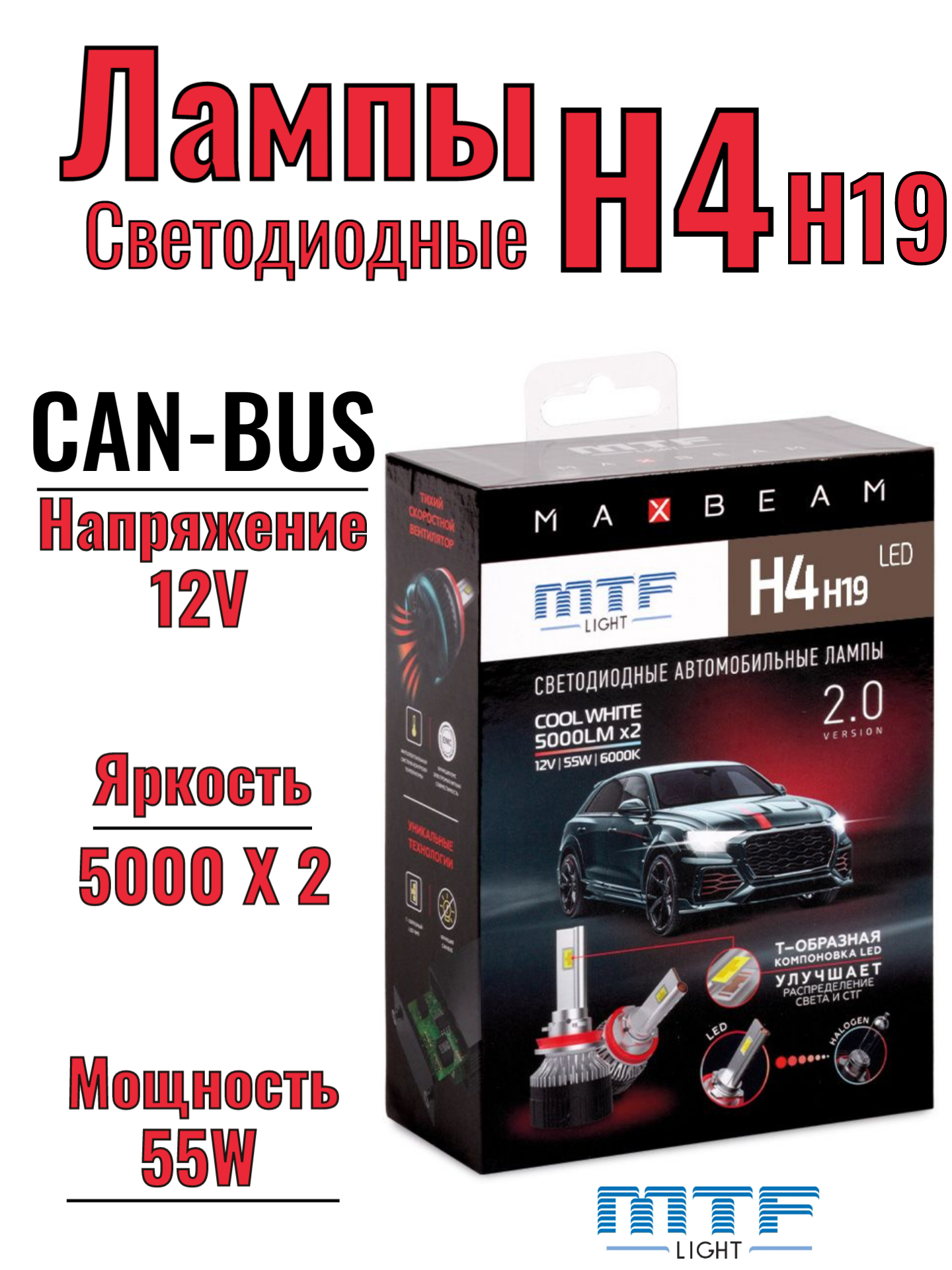 Светодиодные лампы H4 MTF Light, серия Max Beam, 12V, 55W, 5000lm, 6000K, кулер, комплект.