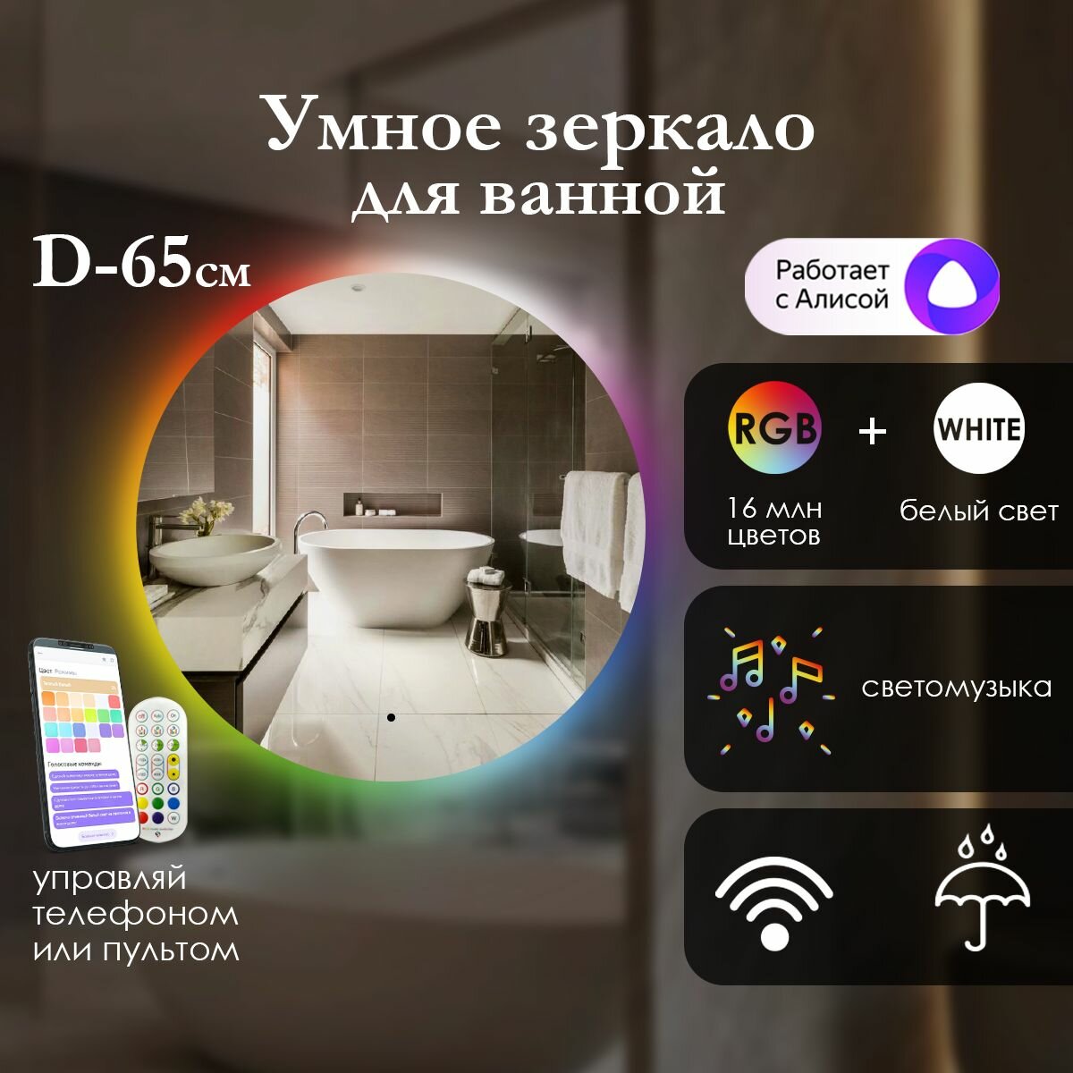 Зеркало настенное круглое 65 см с контурной подсветкой для ванной, сенсорная кнопка, регулировка температуры, светодиодная лента, rgb-подсветка