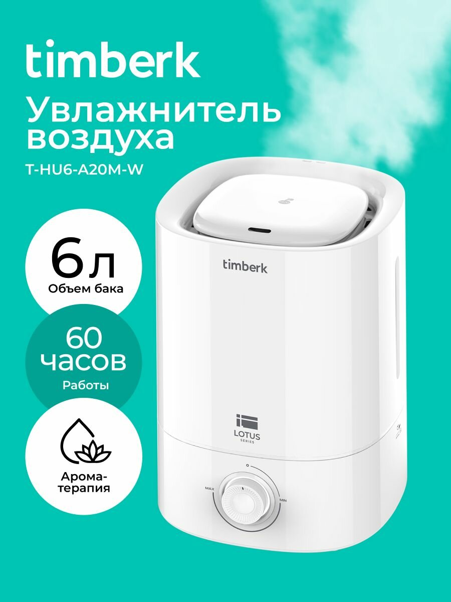 Ультразвуковой увлажнитель воздуха Timberk T-HU6-A20M-W
