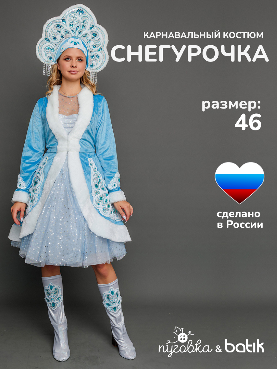 Карнавальный костюм взрослый "Снегурочка Боярская" женский новогодний