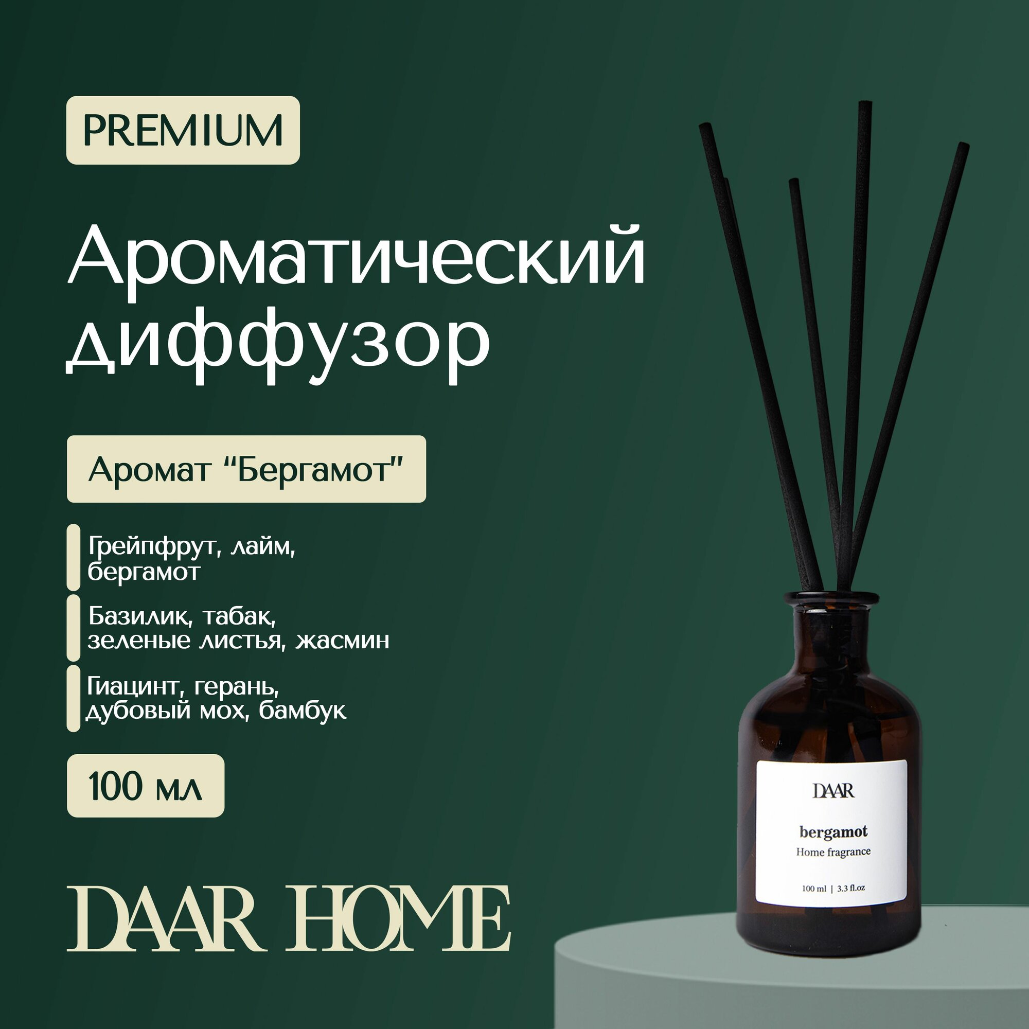 Ароматический диффузор с палочками ACTOR'SHOME, ароматизатор Вербена и бергамот, 100 мл.