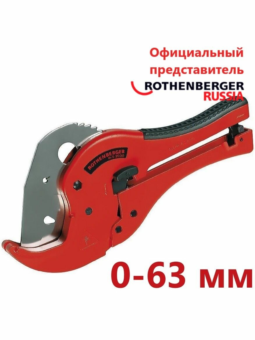 Ножницы "Рокат 63ТС"