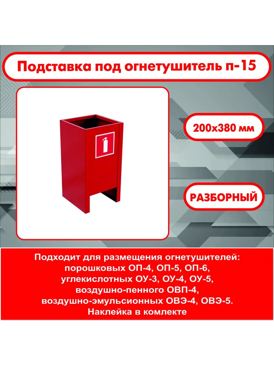 Подставка под огнетушитель