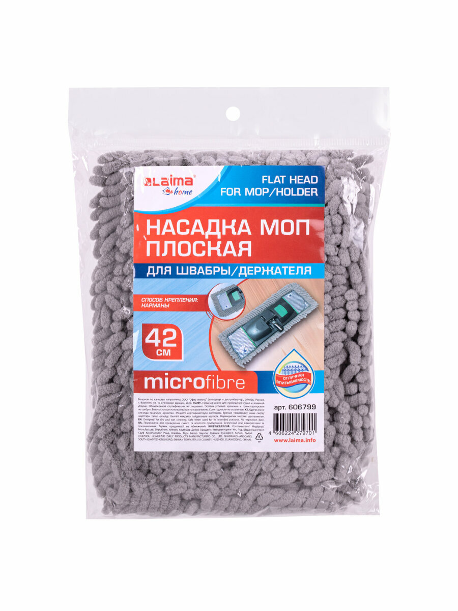 Насадка Моп плоская для швабры /держателя для мытья пола 42 см, карманы, ворсистая микрофибра, Laima Home, 606799