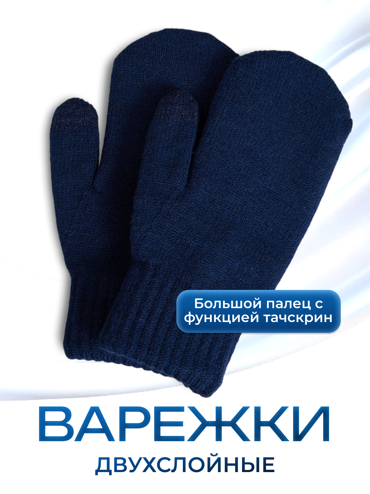 Варежки для женщин