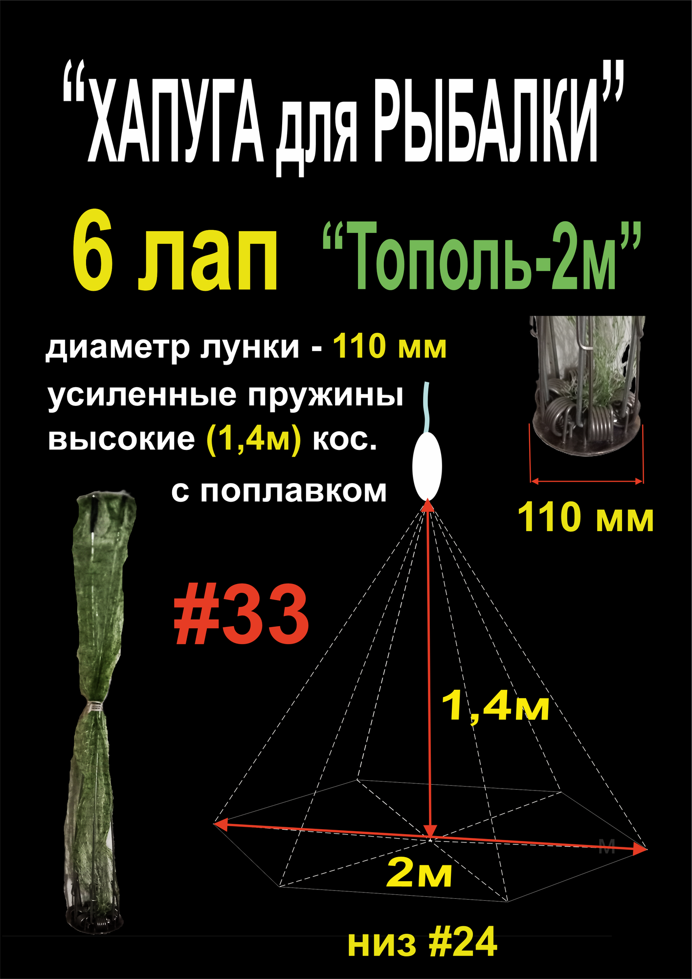 Хапуга для рыбалки, "Тополь 2м", 6 лап. #33/24, 1 м, Азов-Невод