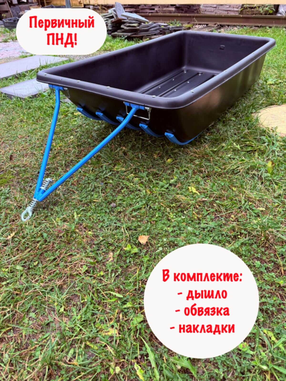 Сани Волокуши Рыбацкие 138