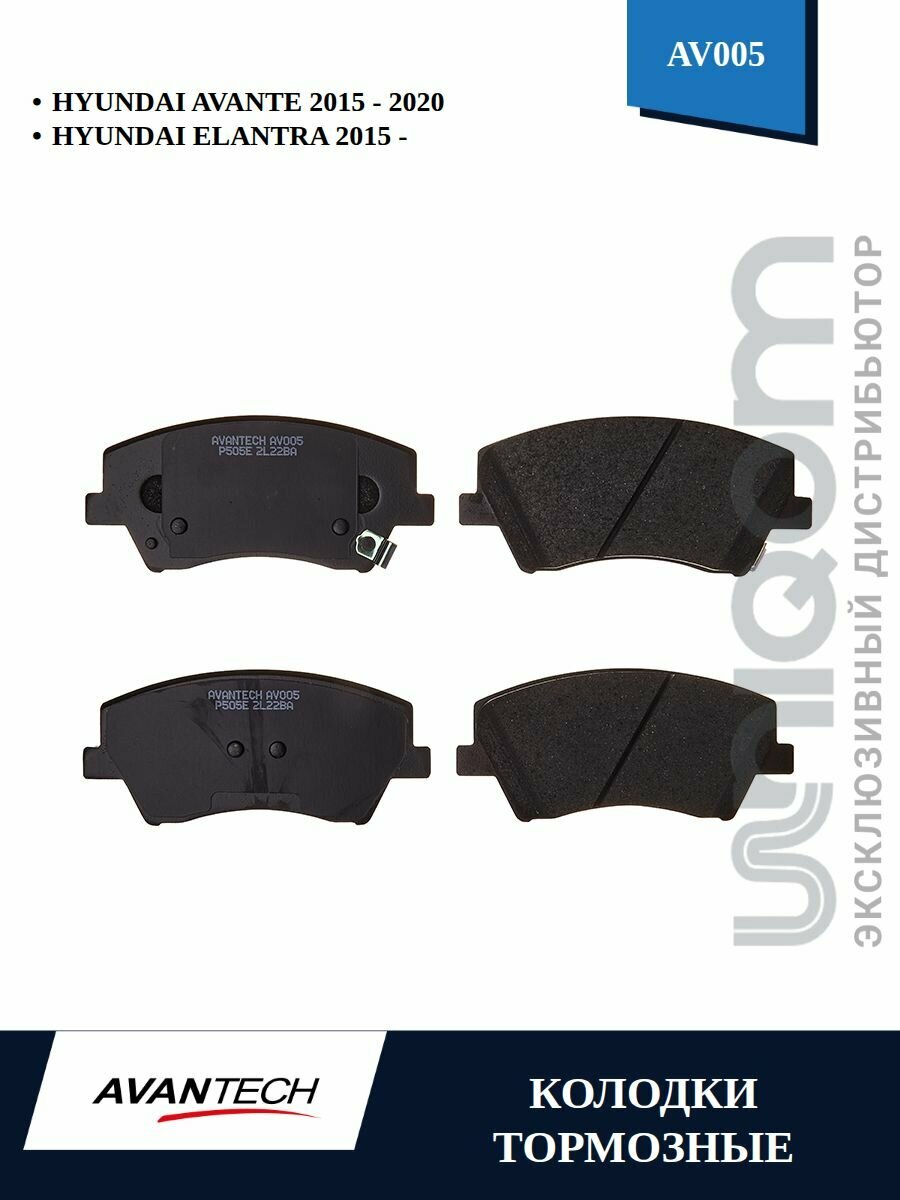 Колодки тормозные дисковые передние противоскрипная пластина HYUNDAI ELANTRA AVANTE AVANTECH AV005