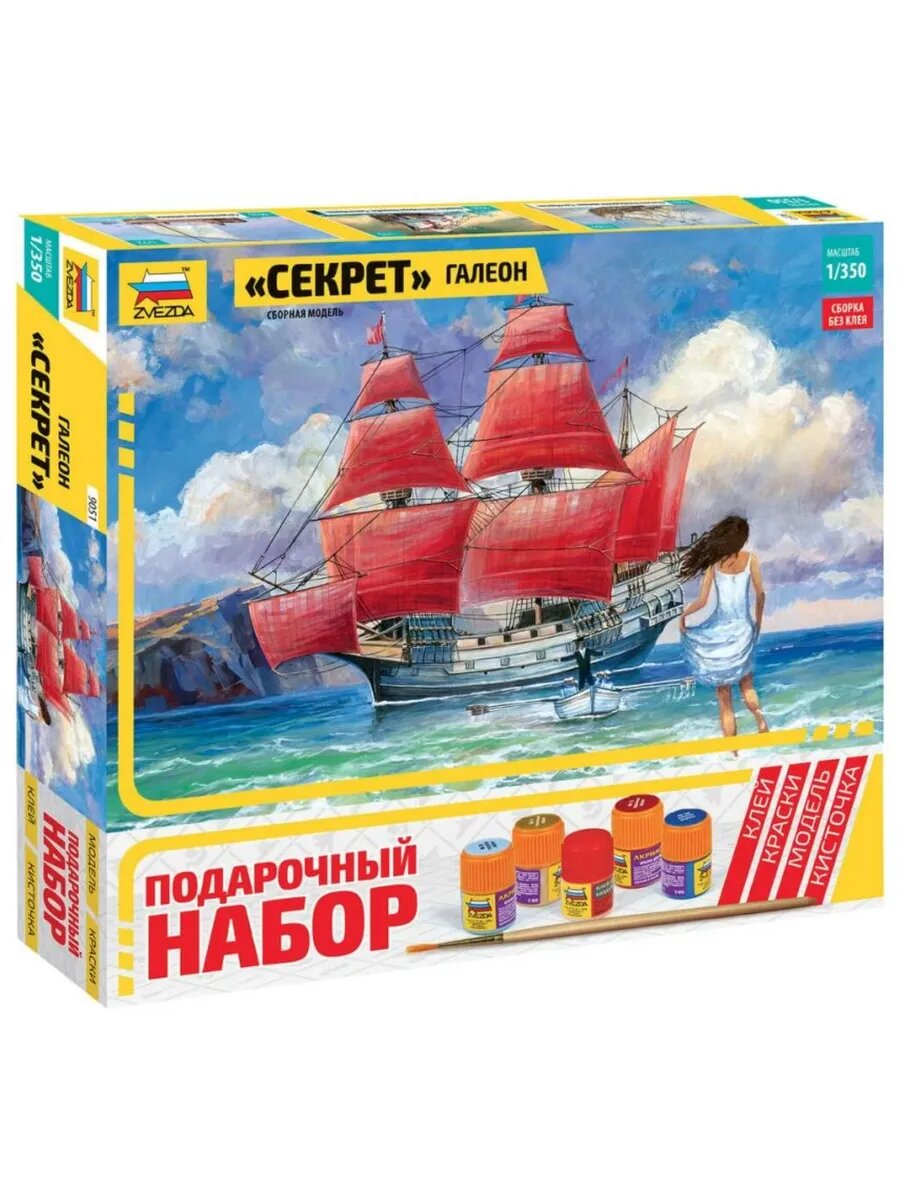 Галеон "Секрет"