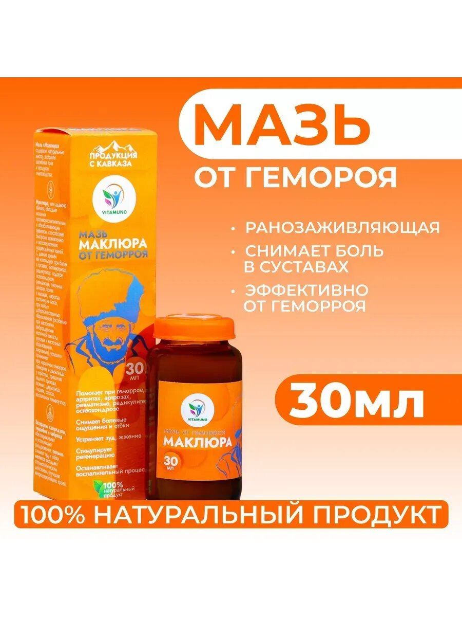 Мазь от геморроя Маклюра