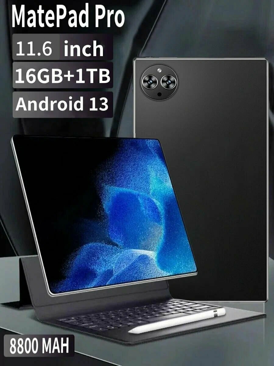 Игровой планшет Matepad Pro, Android 13, IPS, 11.6", 16GB+1TB, черный--красота и производительность в одном!