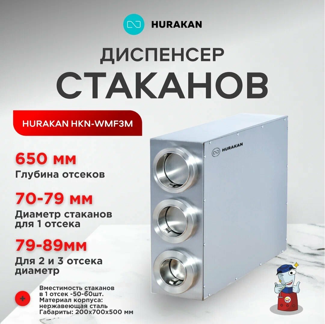 Диспенсер стаканов Hurakan HKN-WMF3M, настольный, нержавеющая сталь, серебристый