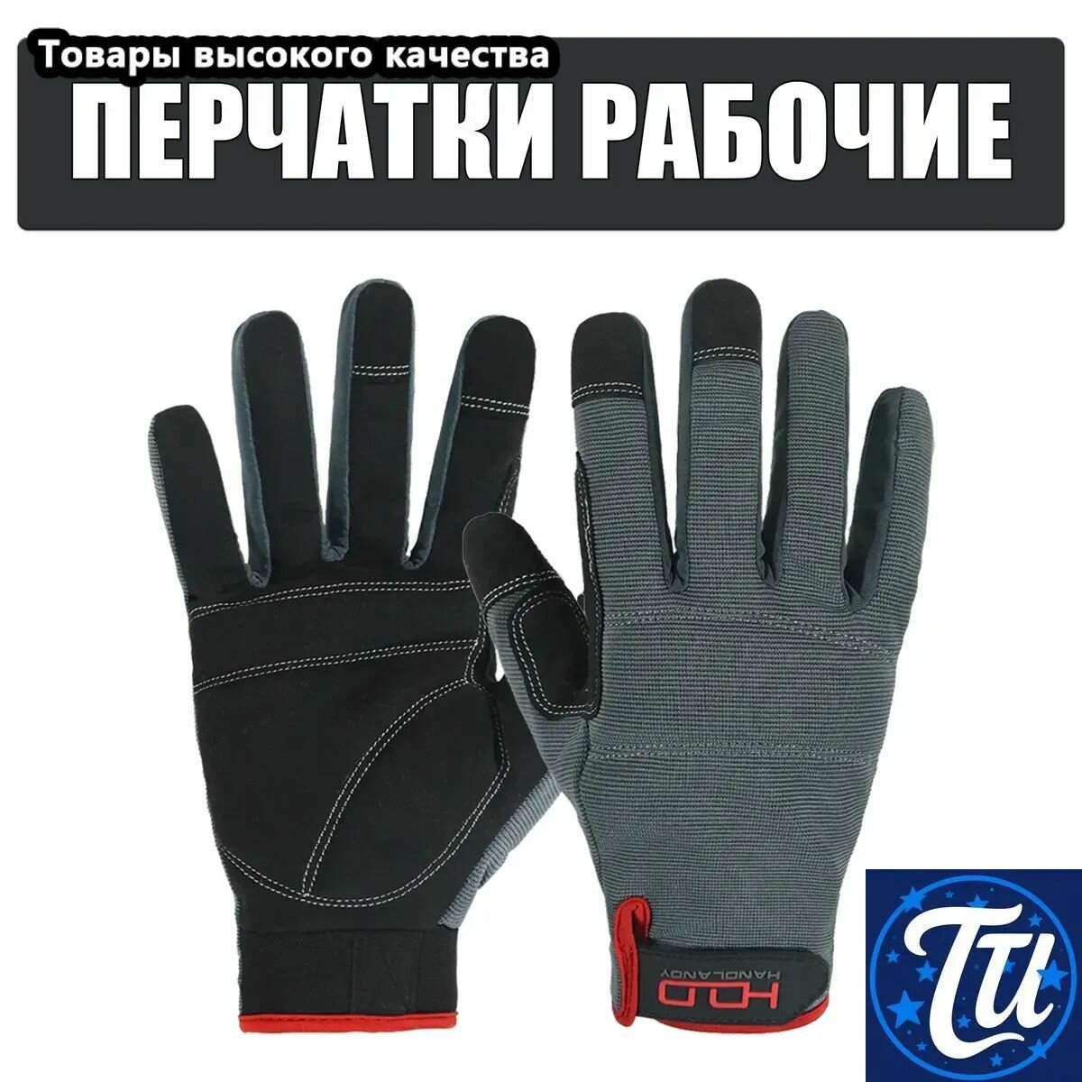 Перчатки рабочие, строительные, защитные, сенсорные, многоразовые, черные