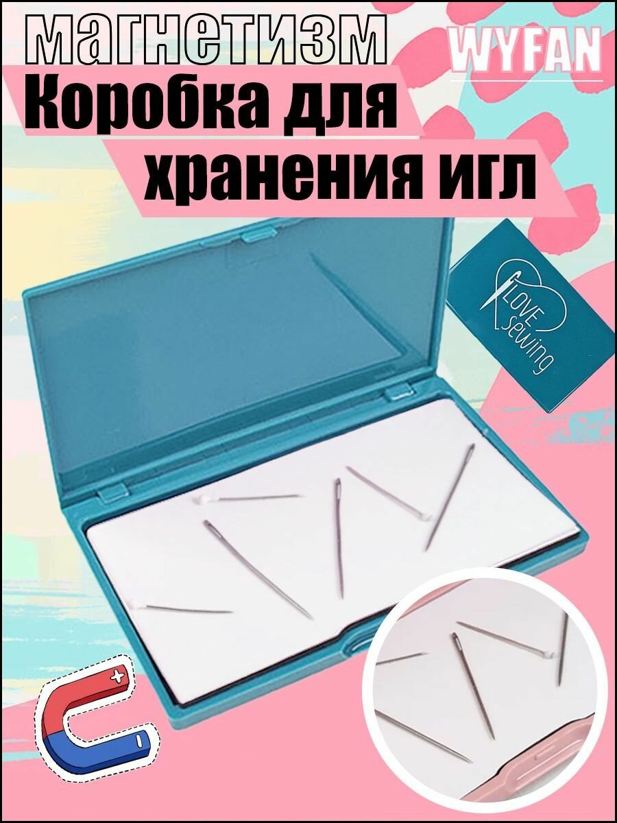 Магнитная игольница футляр