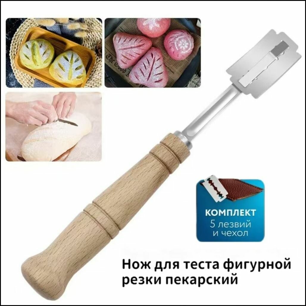 Лезвие для хлеба, сменное лезвие, нож для выпечки теста 7 в 1