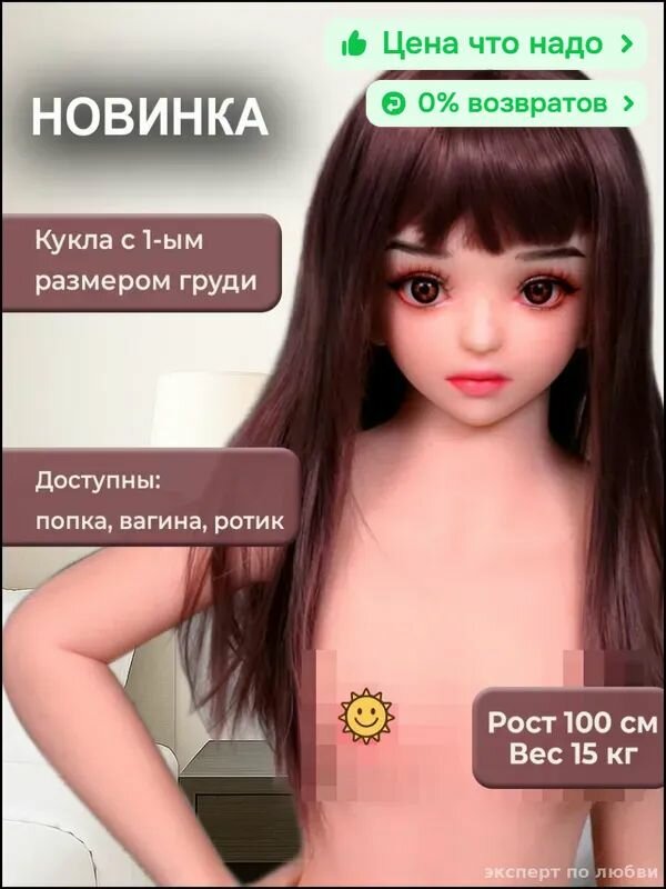 Реалистичная секс кукла с первым размером груди Мастурбатор