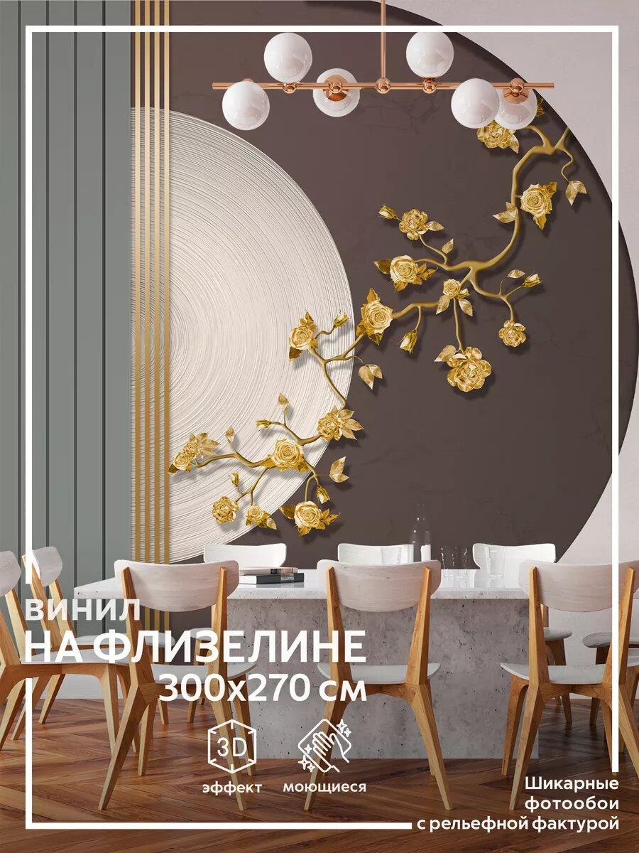 Фотообои 3d Цветы в зал на кухню 300x270