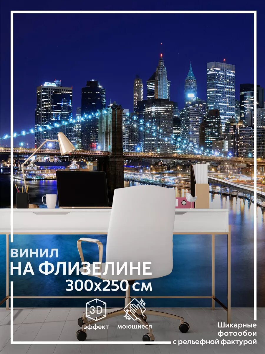 Фотообои Город в спальню на кухню в зал 300х250