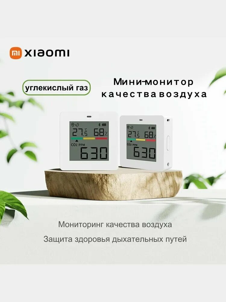 Анализатор качества воздуха Xiaomi Air Monitor Lite датчик углекислого газа СО2,4 в 1 (температура, влажность СО2, часы - летучие частицы)