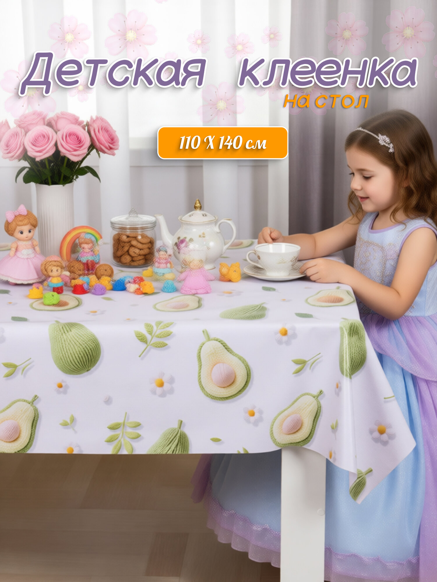 Скатерть клеенка ПВХ 110х140см, Авокадо, не тканая основа, термостойкая