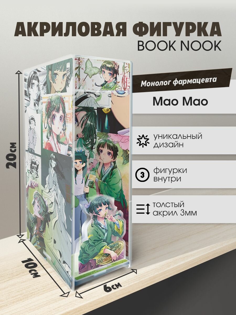 Акриловые фигурки набор аниме Монолог фармацевта Мао мао
