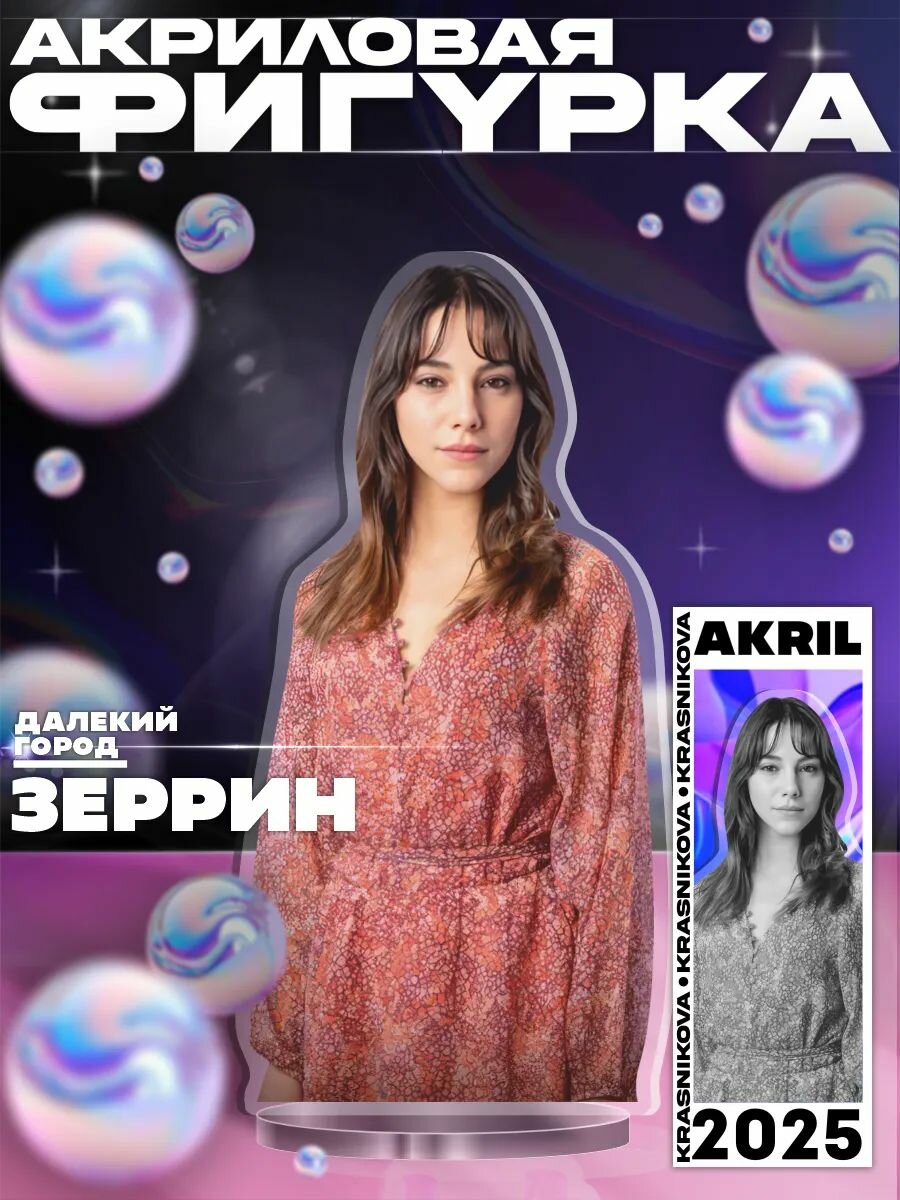 Акриловая фигурка Далекий город турецкий сериал Зеррин