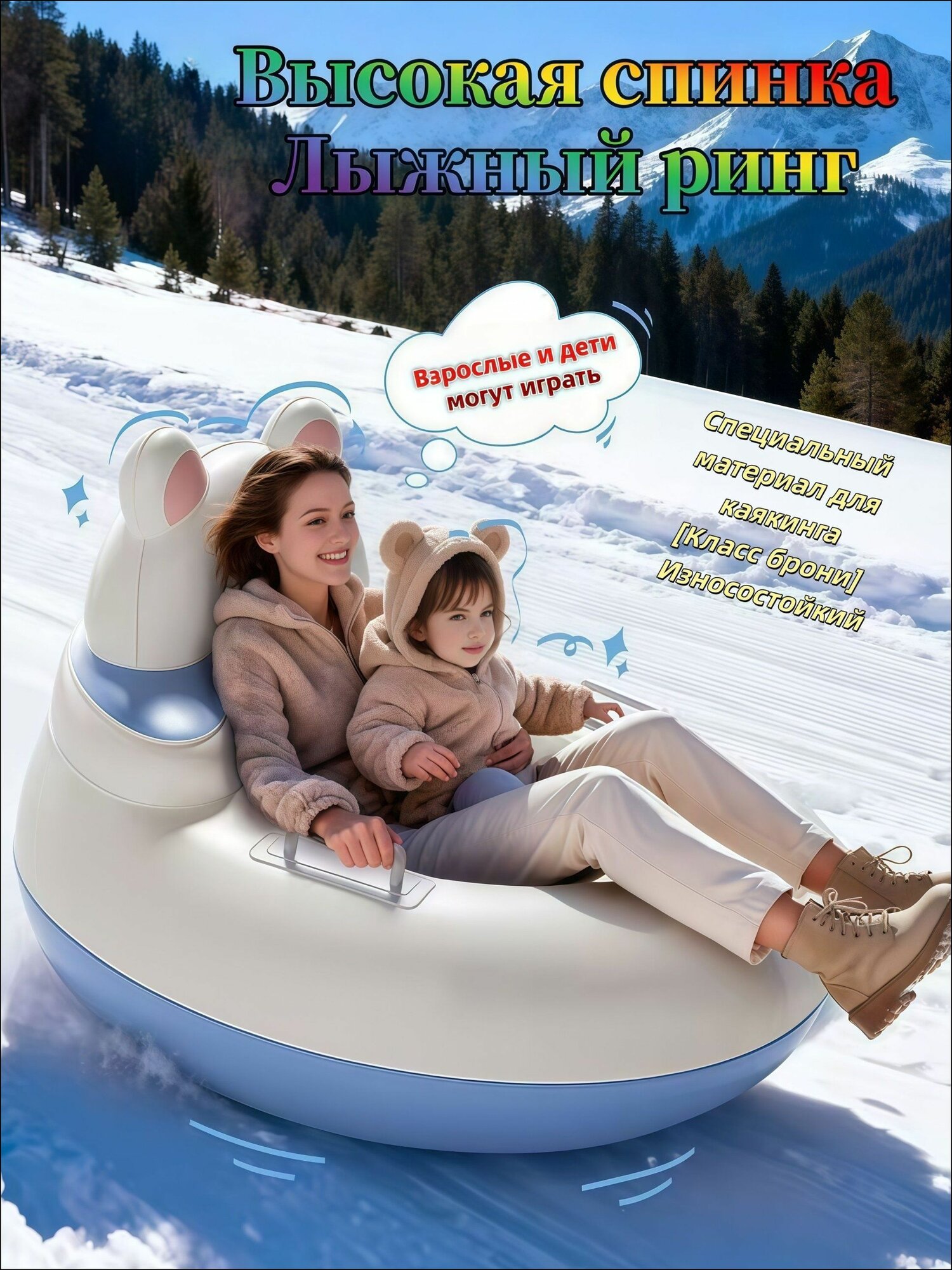 Надувное лыжное кольцо модель медведя с высокой спинкой