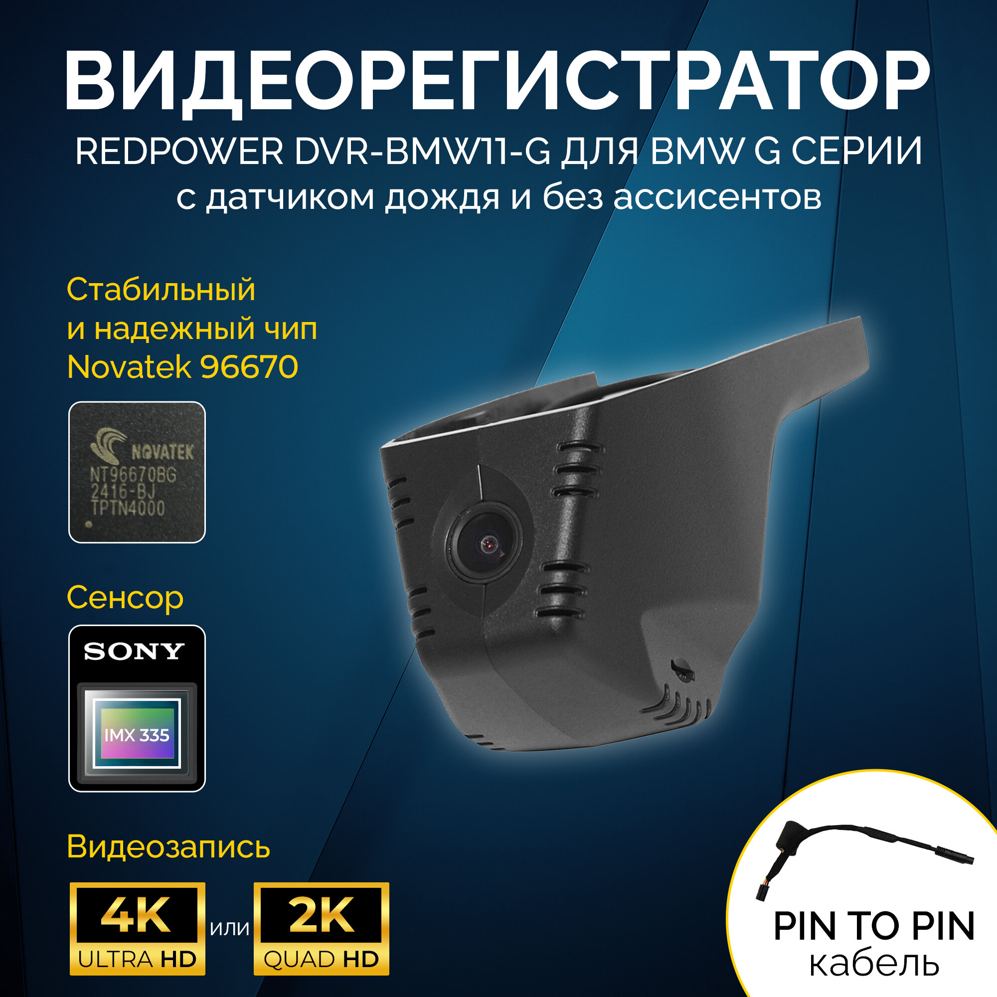 Штатный видеорегистратор RedPower DVR-BMW11-G для BMW G серии с датчиком дождя и без ассистента ближнего-дальнего света