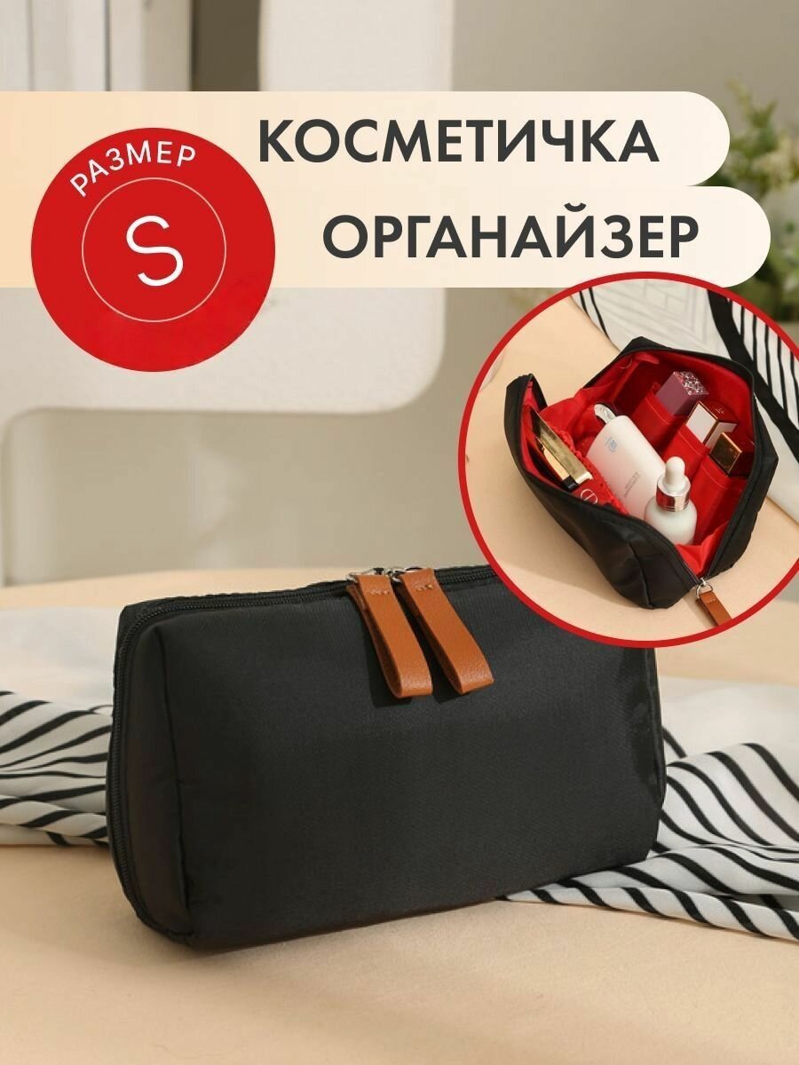 Дорожный органайзер