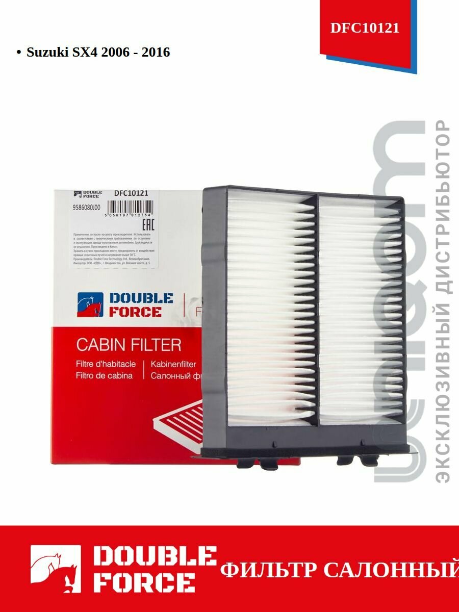 Фильтр салонный SUZUKI SX4 DOUBLE FORCE DFC10121