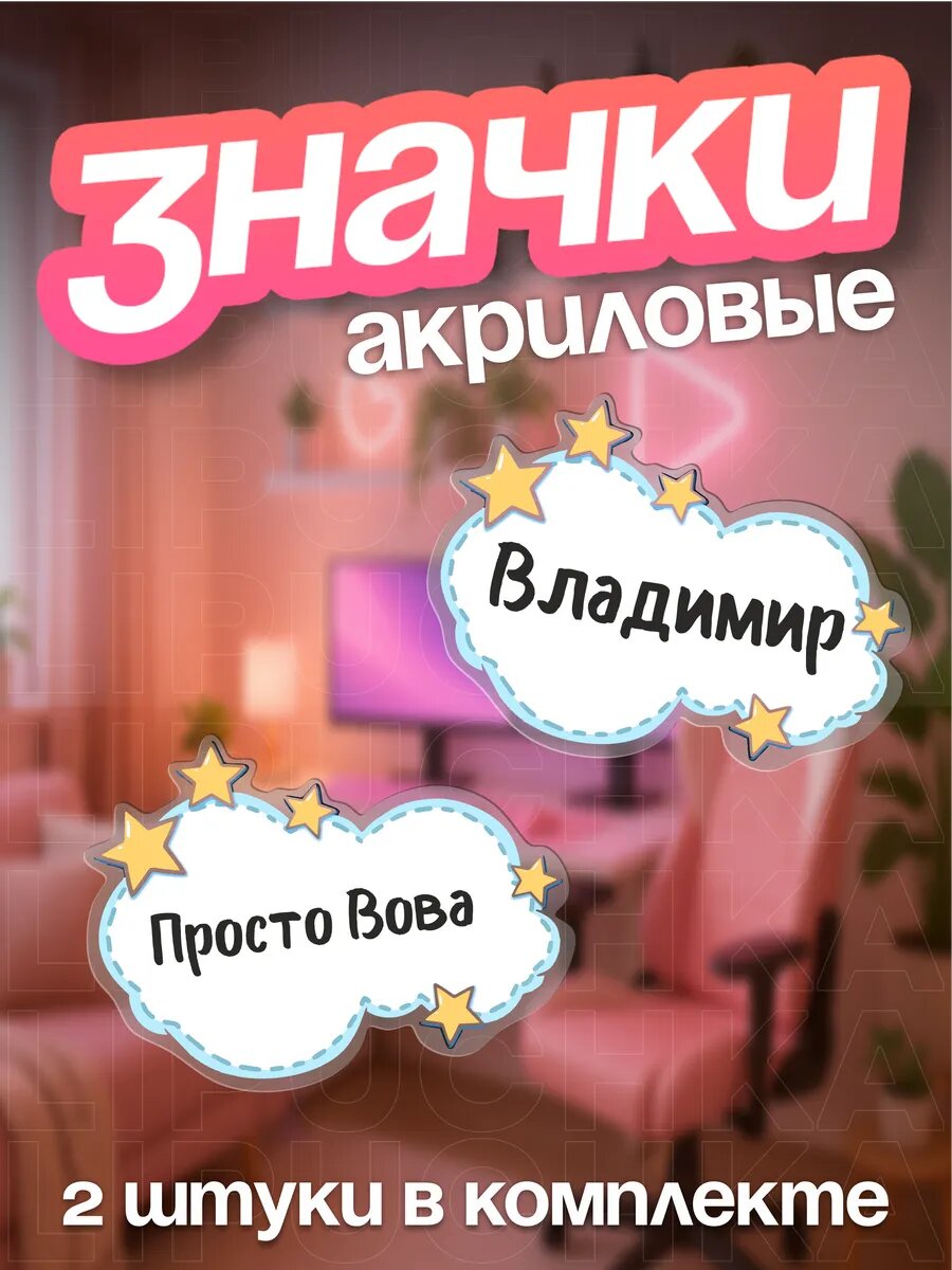Значок