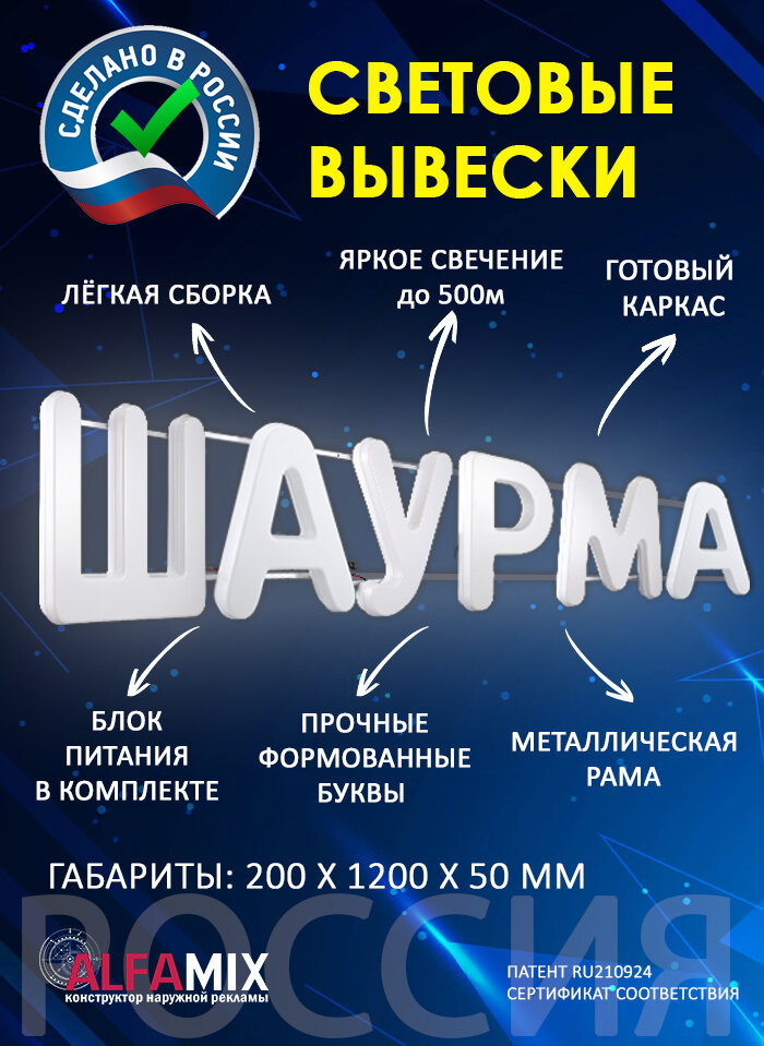 Вывеска алфаmix Шаурма, акрил, алюминий, подсветка, высота 20 см