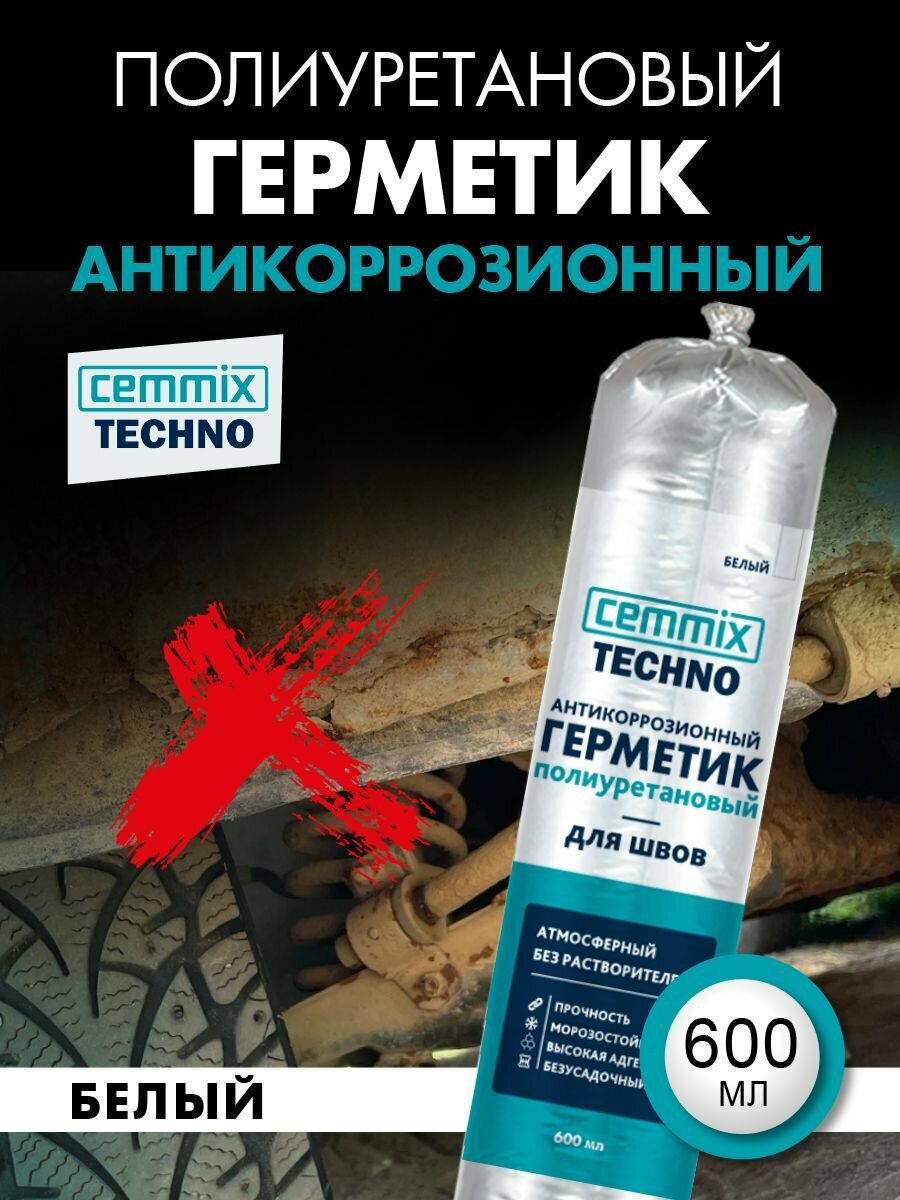 Полиуретановый клей-герметик для швов антикоррозионный CEMMIX TECHNO 600 мл Белый