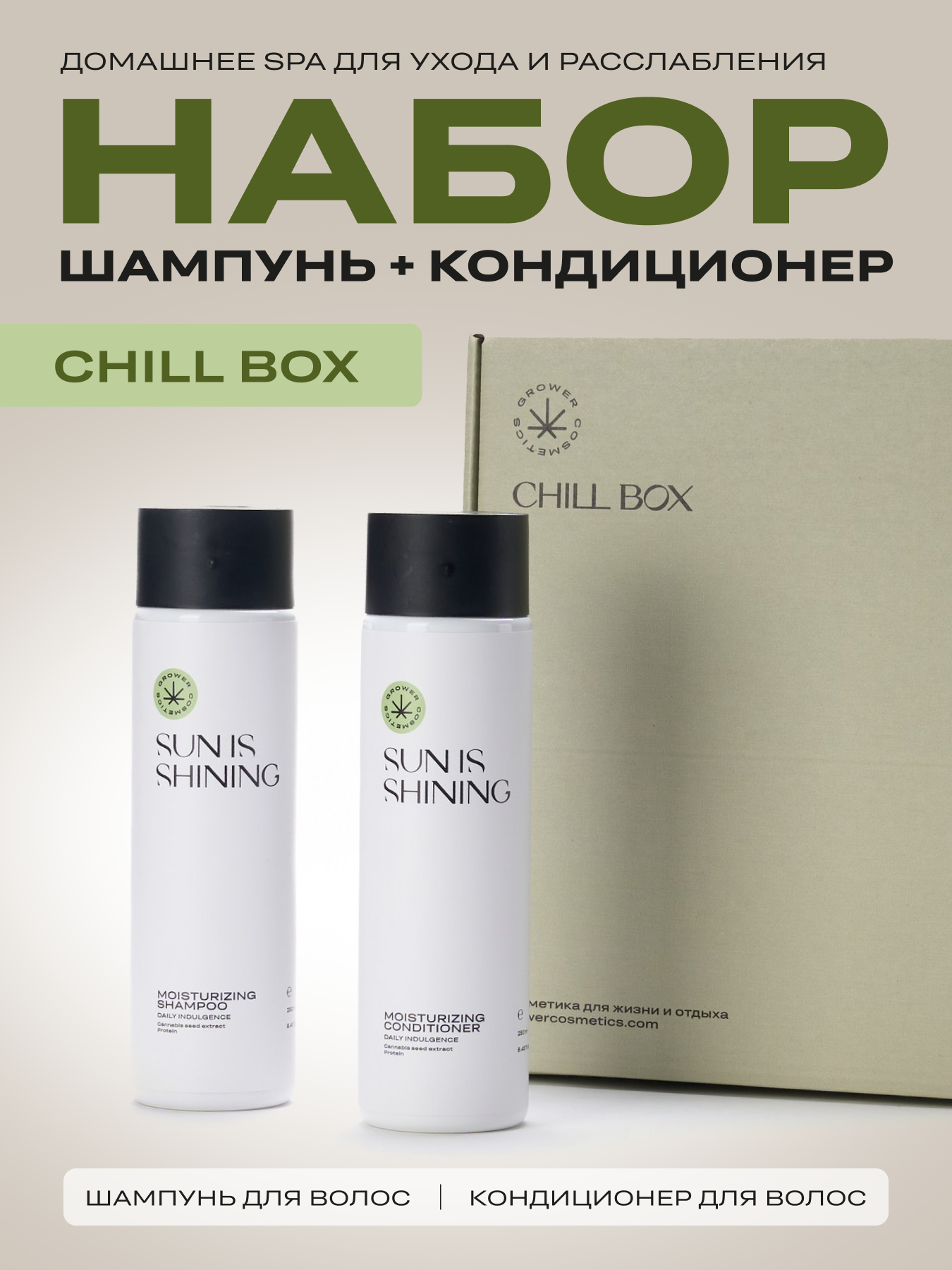 Набор Grower Cosmetics, шампунь и кондиционер для волос, 250мл