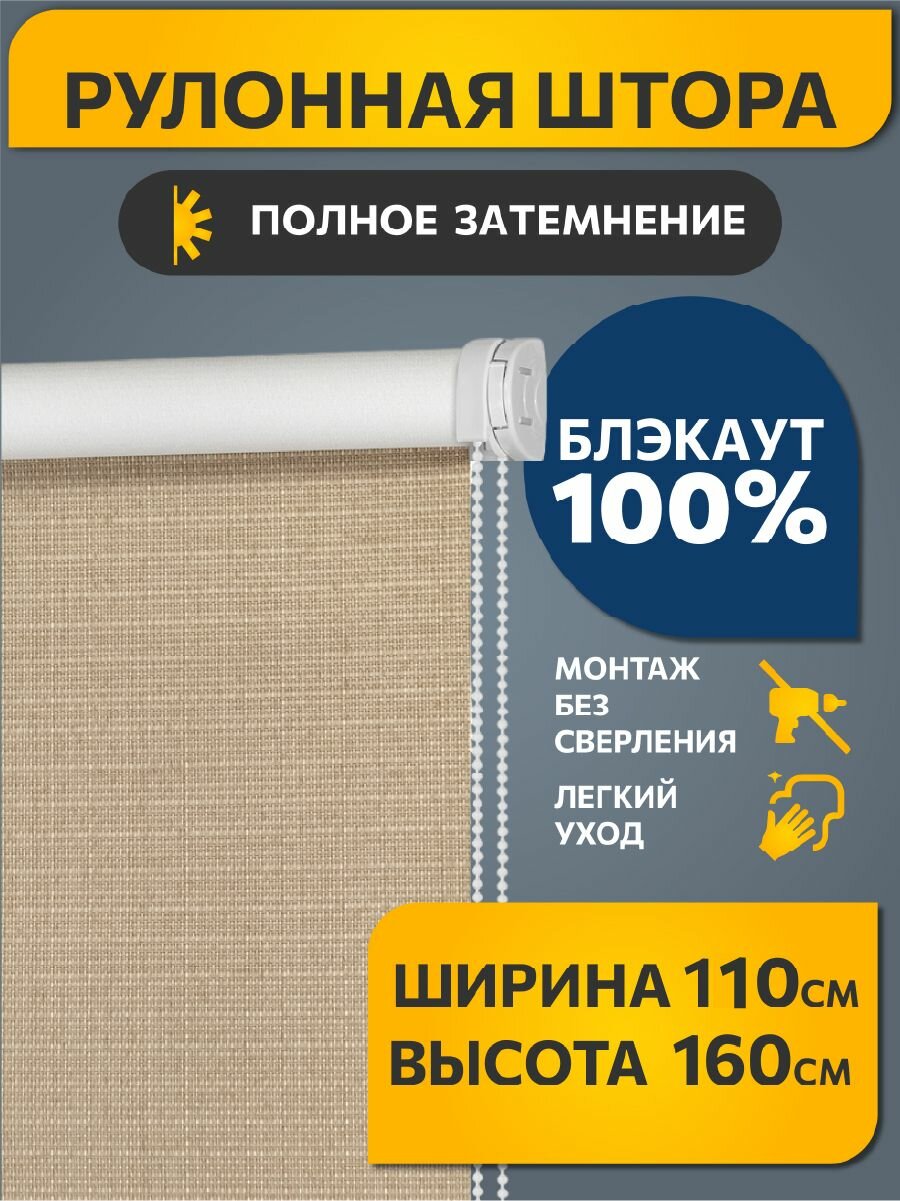 Рулонные шторы блэкаут (blackout) фактурные 110 см х 160 см Шалюр Коричневый /механизм мини d 17 мм, без сверления /со сверлением/ жалюзи на окна 1 шт