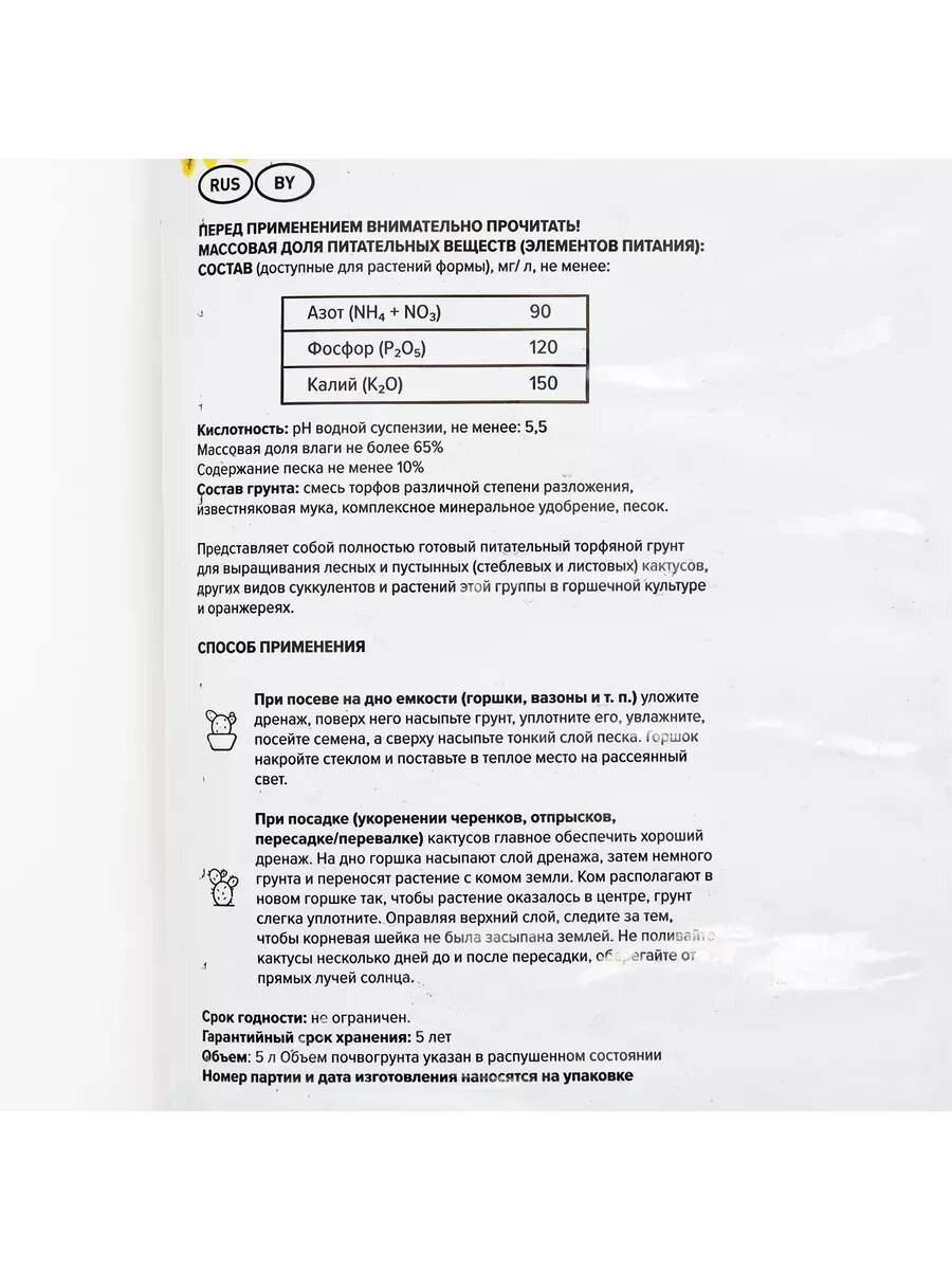 Грунт Для Кактуса — фото 1