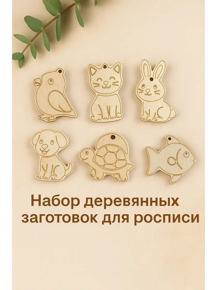 Набор деревянных заготовок для росписи «Домашние животные»